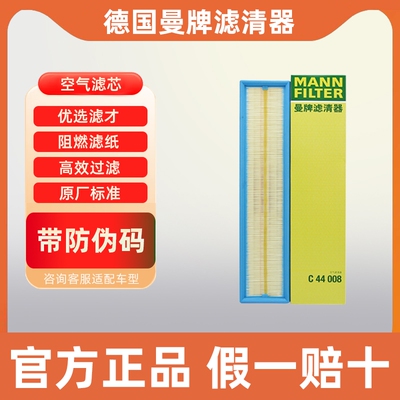 曼牌空气滤芯C44008适配雪铁龙C4L 1.8L空滤空气格滤清器