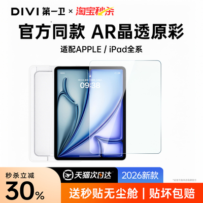 【2026新款】易贴秒贴iPad膜