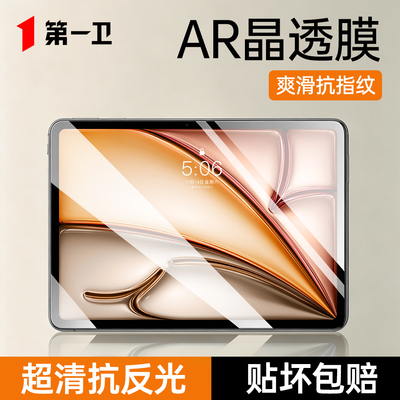【小红书爆款】AR原彩晶透iPad膜