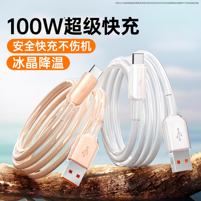 第一卫typec充电线适用华为小米OPPOvivo荣耀mate80快充数据线100w88w66w超级快充安卓typc手机tpyec笔记本2m