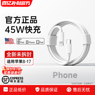 适用苹果PD45W快充数据线第一卫