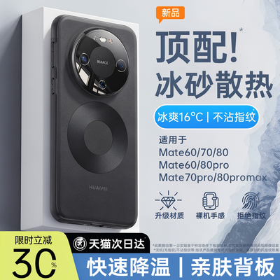 【超薄冰砂】适用华为新款手机壳