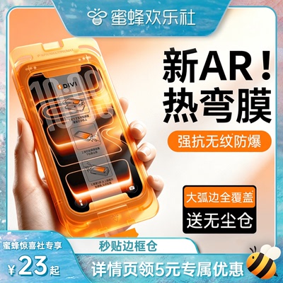 【蜜蜂欢乐社】第一卫热弯膜适用苹果17ProMax钢化膜iPhone16手机膜15Pro全覆盖14保护13贴膜12新款AR抗反射