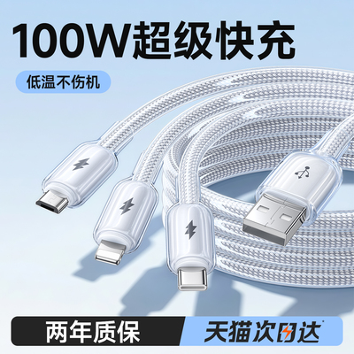 DIVI数据线三合一充电器线100W超级快充三头冰透编织适用苹果华为安卓一拖三Typec手机iPhone车载充电线3合1