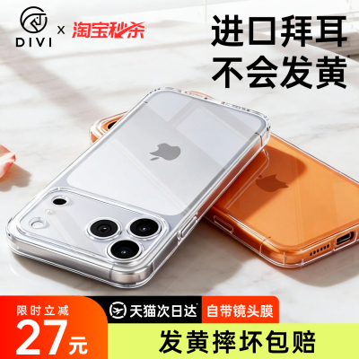 进口拜耳】适用苹果iPhone透明壳