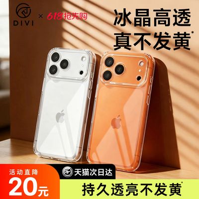 【升级冰晶】适用苹果新款透明壳