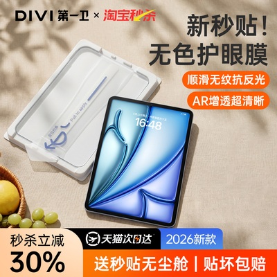 【小红书爆款】新款秒贴iPad膜