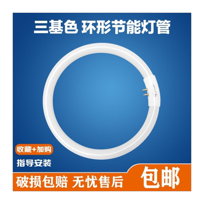 视贝环形灯管四针吸顶三基色t5