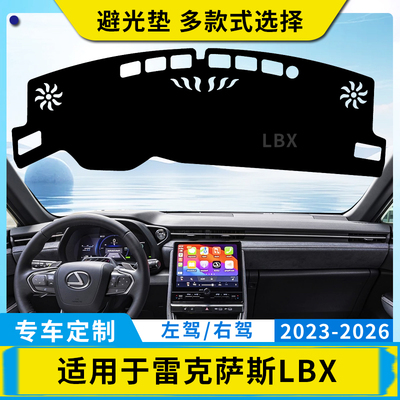 适用24-26款雷克萨斯LBX汽车仪表台避光垫内饰改装中控盘防晒垫子