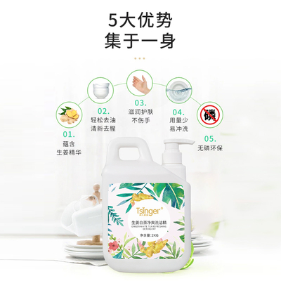 TSINGER/亲儿洗洁精去油去污