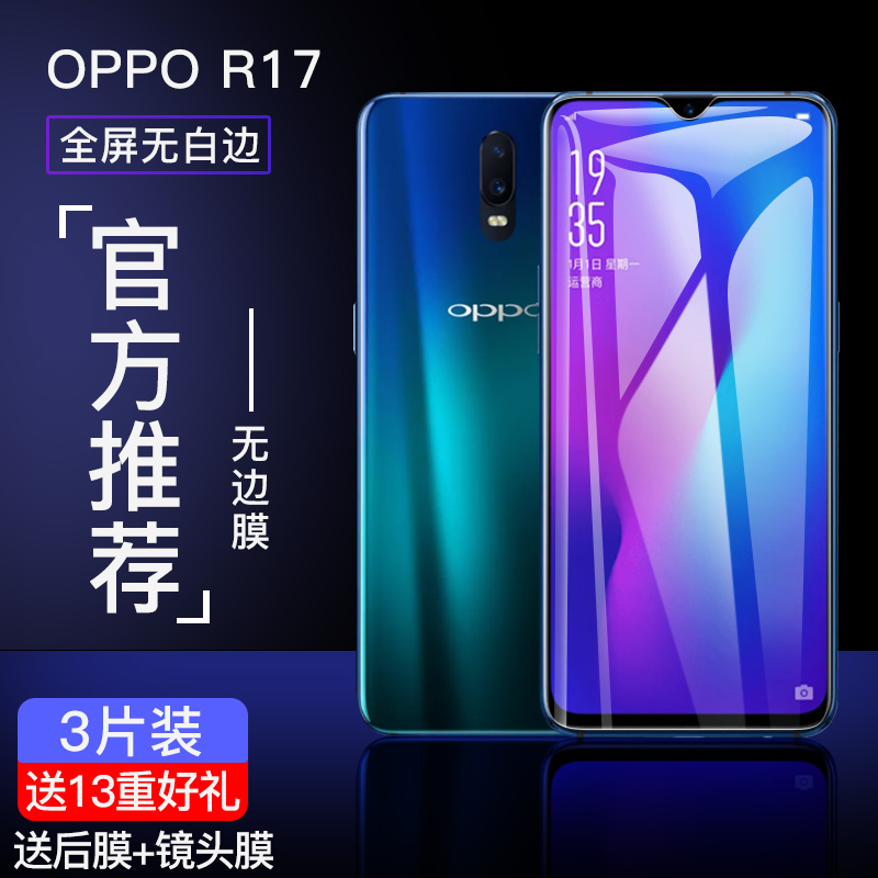 适用oppor17钢化膜r17pro全屏r15防指纹r15梦境版全包无白边贴膜r15x抗蓝光防爆刚化玻璃手机保护前后膜_虎窝淘