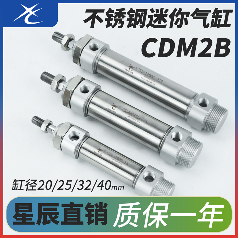 SMC型不锈钢迷你气缸星辰CDM2B20-25/32/40-50/75/100/125/150/20_虎窝淘