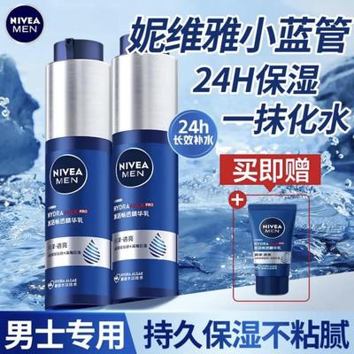 妮维雅男士小蓝管精华乳