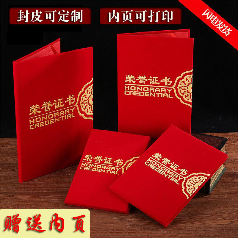 荣誉证书绒面封皮外壳定制内芯a4奖状企业颁奖获奖壳优秀员工空白