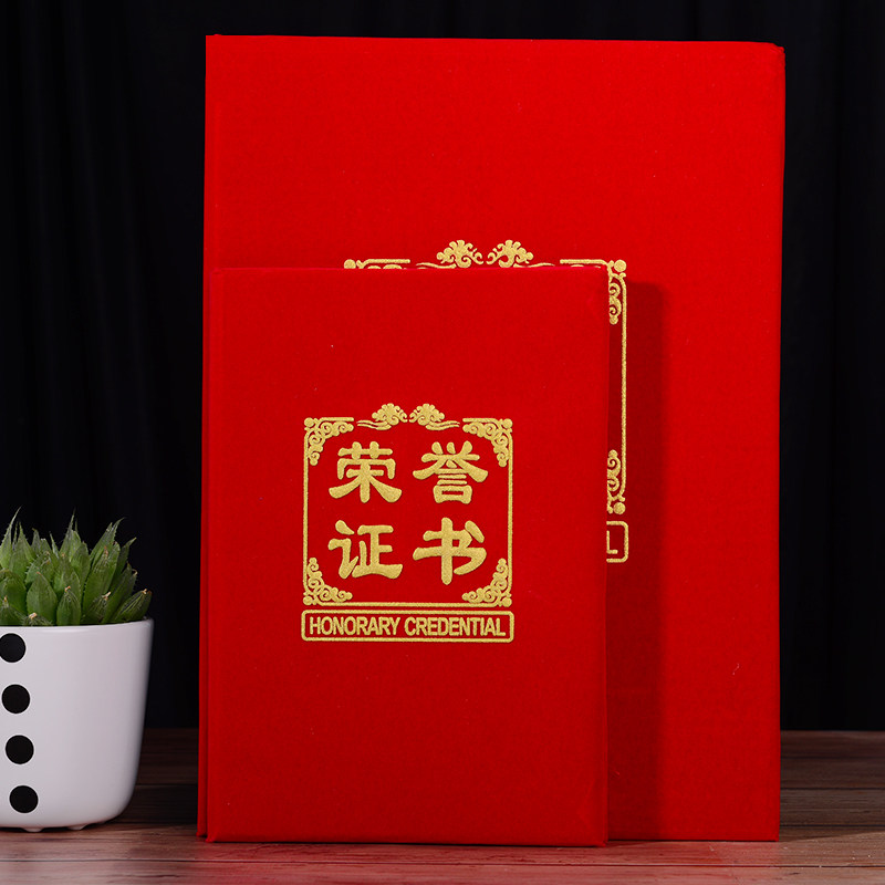 荣誉证书外壳套制作定做内芯打印获奖状聘书培训结业合格证书封皮