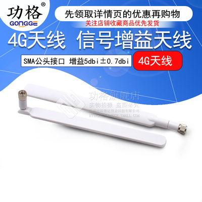 4G天线B315s-936/B310As-852路由适用外置LTE信号增益天线SMA接口