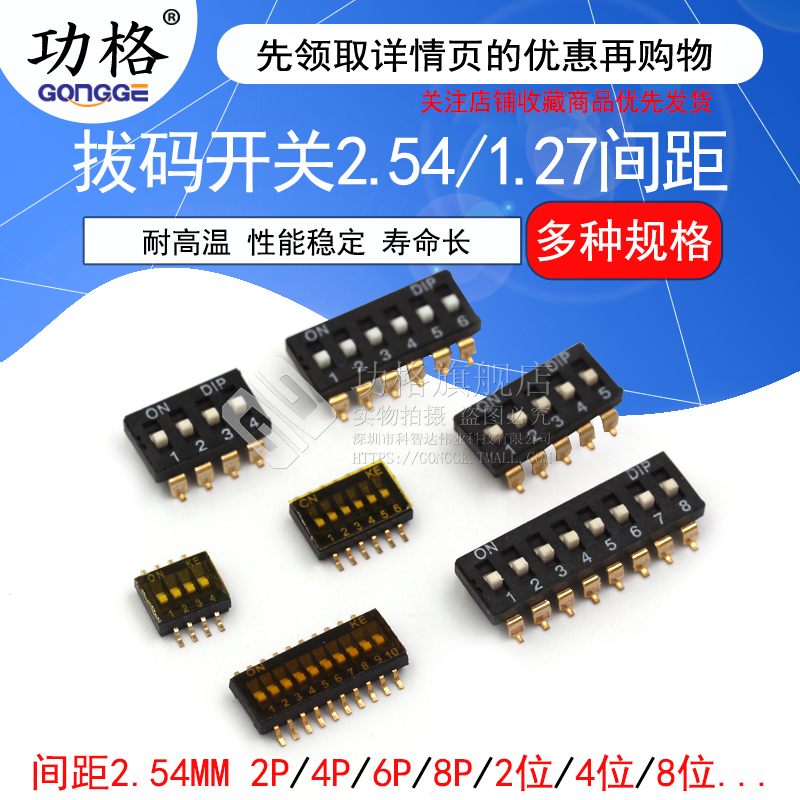 贴片拨码开关 2p 4p 6p 8p指拨/地址开关黑色脚距2.54MM 1.27MM_虎窝淘