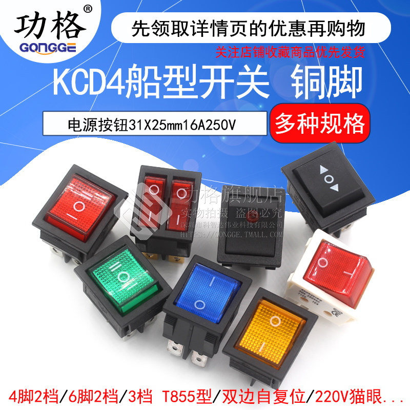 KCD4船型开关船形开关翘板电源按钮4 6脚红灯绿灯31x25mm16A250V