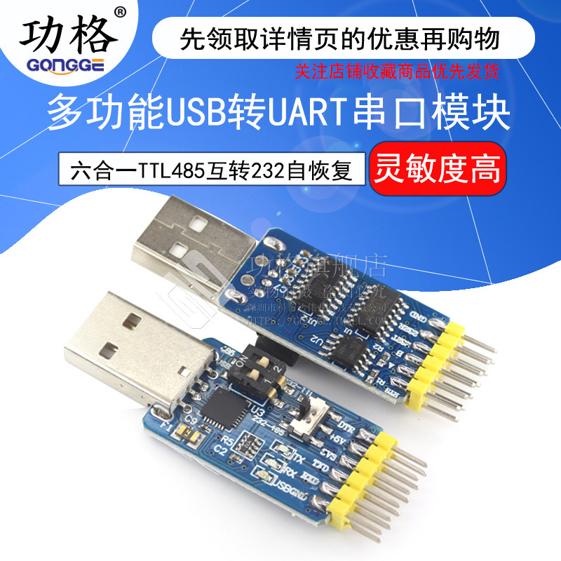 六合一多功能USB转UART串口模块CP2102usb TTL485 232互转自恢复_虎窝淘