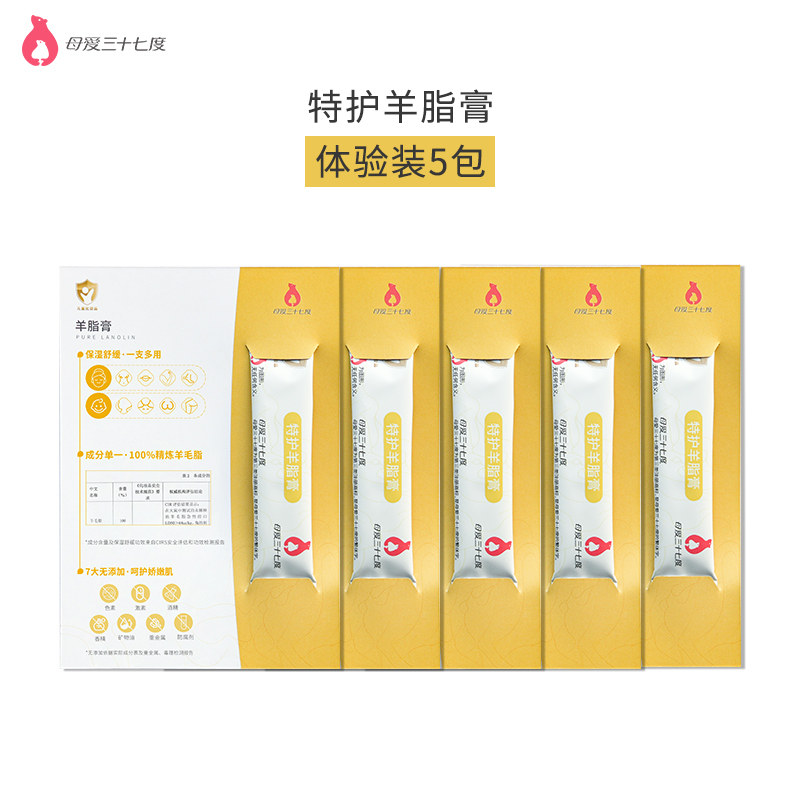 母爱三十七度37度羊脂膏共5包10g