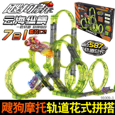 飕狗摩托车7合一轨道车套装
