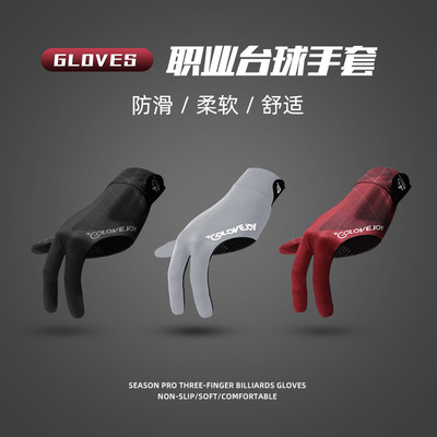 高乐捷室内台球手套防滑耐磨透气三指斯诺克桌球手套比赛专用单只