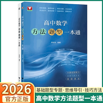 浙大优学高中数学方法题型一本通