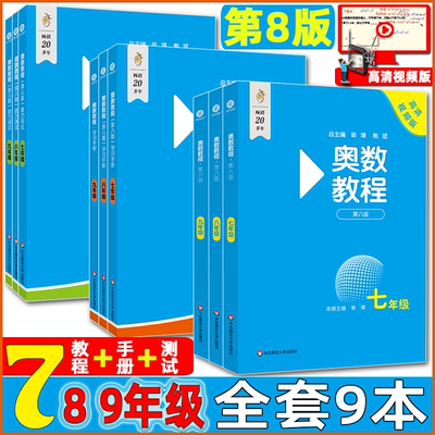 初中奥数教程能力测试学习手册