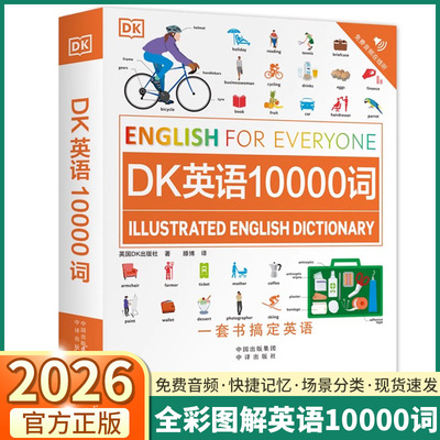 DK英语10000词英新视觉人人学英语会话英国DK英语一万词语法全书English for Everyone雅思托福托业考试英语入门自学零基础中高考