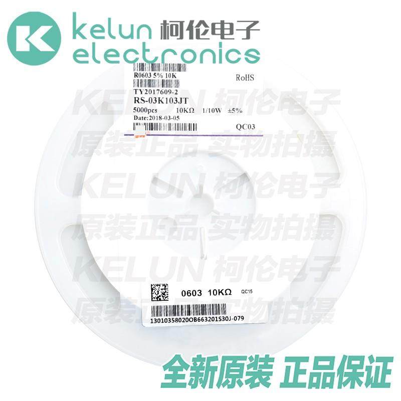 R0603-10K贴片电阻 10千欧 1/10W精度±5%（100只）PCBA定制_虎窝淘
