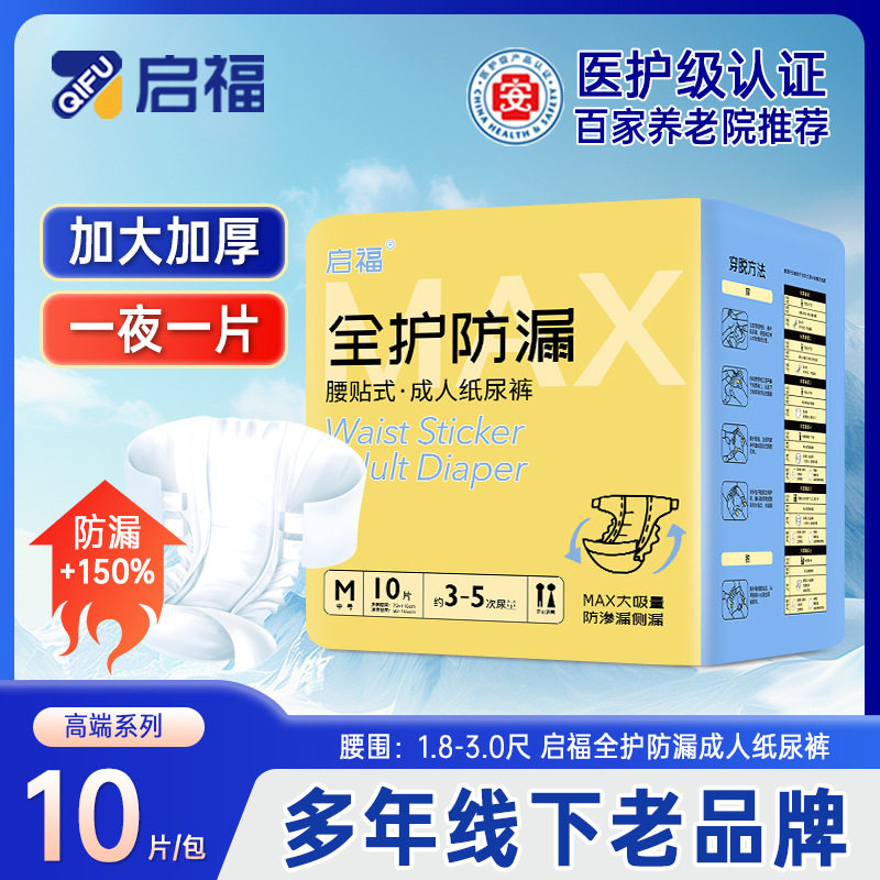 启福成年人纸尿裤成人拉拉裤老年人专用加厚大吸量尿不湿护理垫