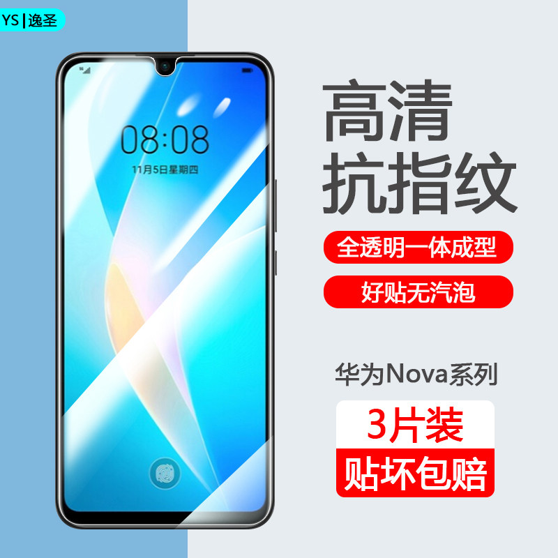 适用华为Nova11钢化膜全屏Nova10z手机膜智选HiNova9z防爆玻璃Nova8se护眼Nova7蓝光Nova6高清Nova5iPro贴膜_虎窝淘