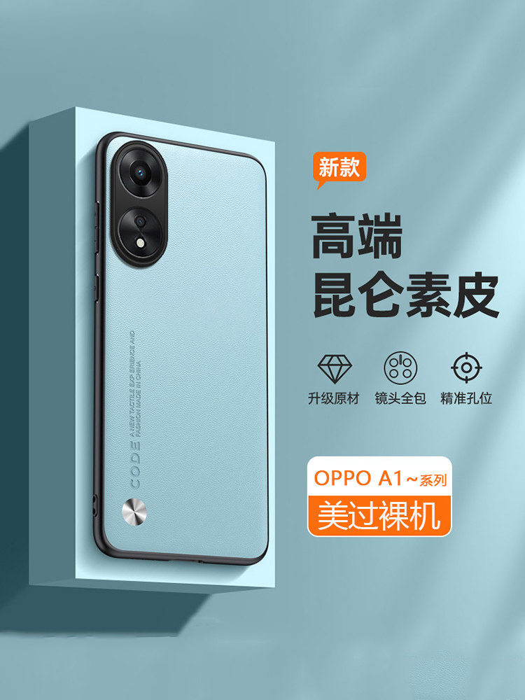 适用于OPPO A1Pro手机壳高档商务A1 5G版新款素皮A1x皮革A1活力版保护套PHQ110男士潮牌PHS110女轻奢高级感壳_虎窝淘