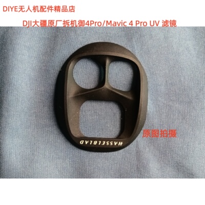 DJI大疆御4proUV滤镜原厂uv