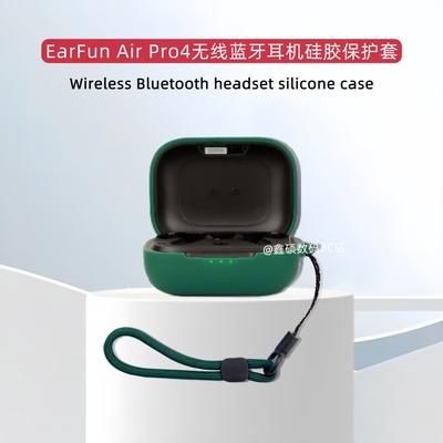 适用EarFun Air Pro 4蓝牙耳机保护套纯色简约软硅胶EarFun Air Pro 4蓝牙耳机充电保护套硅胶防摔防刮花连体