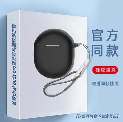 适用谷歌 Google Pixel Buds Pro耳机保护套硅胶软壳连体防摔简约谷歌pro耳机保护套硅胶保护壳一体防摔简约