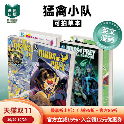 Birds of Prey by Gail Simone Omnibus Vol. 1猛禽小队 全集 卷1 by 盖尔西蒙尼 1/2/3/4 单册可拍 英文漫画进口原版正版图书籍