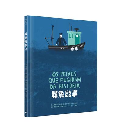 【预售】寻鱼启事 港台中文繁体青少年读物图书进口原版 玛丽亚?朱尔?斐塔斯 城邦-水滴