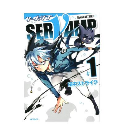 【预售】吸血鬼仆人 1 ＳＥＲＶＡＭＰーサーヴァンプー　１ 日文漫画进口原版图书籍二次元日版 田中ストライク KADOKAWA