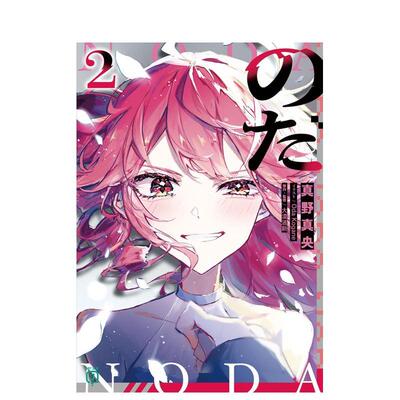 【预售】诺达 2 VOCALOID同名歌曲改编小说 のだ 2 日文轻小说进口原版二次元图书籍日版 真野真央 KADOKAWA
