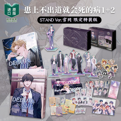 【STAND Ver.官网限定特装版】患上不出道就会死的病1+2/3+4台版原版繁体中文轻小说（单册可拍）漫画港台正版图书DS.Back知翎文化