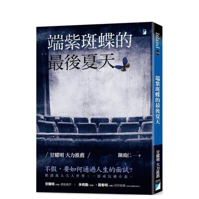 【预售】端紫斑蝶的最后夏天 台版进口原版中文繁体文学小说港台正版图书籍 陈鸿仁   宝瓶文化事业有限公司