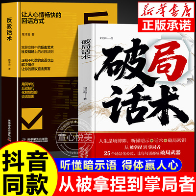 抖音同款】破局话术正版书籍