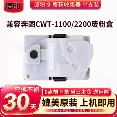信印CWT-1100废墨盒废粉盒