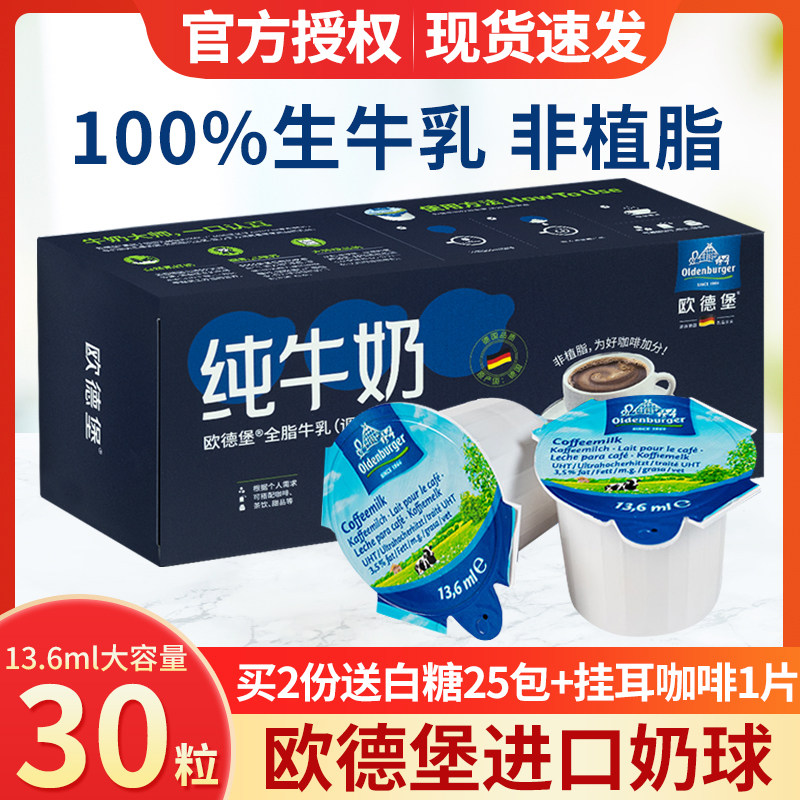德国欧德堡咖啡奶球牛奶球非植脂淡奶油球咖啡奶茶店专用糖包奶包