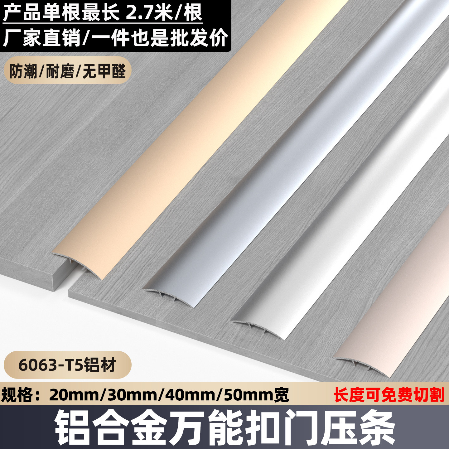 铝合金扣条木地板收边条压条封条木地板过门条收口条门槛条压线条