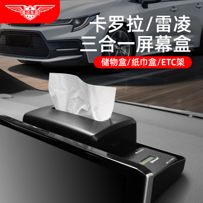 屏幕后隐藏储物盒纸巾盒ETC支架