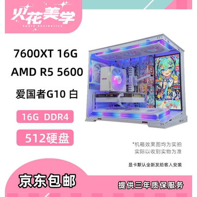 4500定制主机 7600XT+5600 DIY游戏电脑主机整机