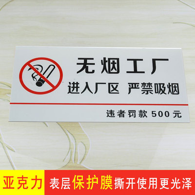 亚克力无烟工厂禁止吸烟烟火仓库重地生产车间注意安全标志贴罚款
