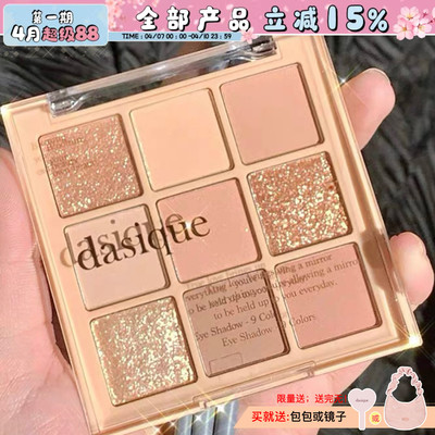 上眼显色！DASIQUE/代曦可九色眼影盘高光修容大地哑光亚裔妆容